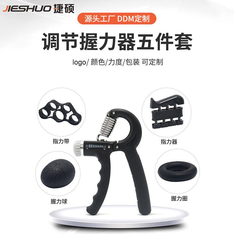 可调节握力器五件套指力握力球手指康复臂力器训练套装R型握力器