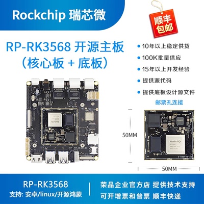 瑞芯微RK3568开发板 RK3568核心板 3568 rockchip 荣品RP-RK3568
