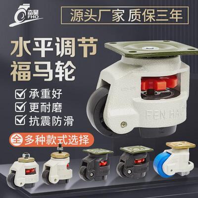 福马轮水平调节轮40FS60F100F120F150F重型工业支撑福马脚轮万向