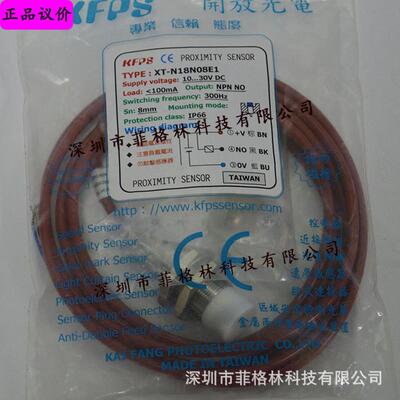 【实物产地】xt-n18n08e1台湾开放kfps接近开关，拍照台湾