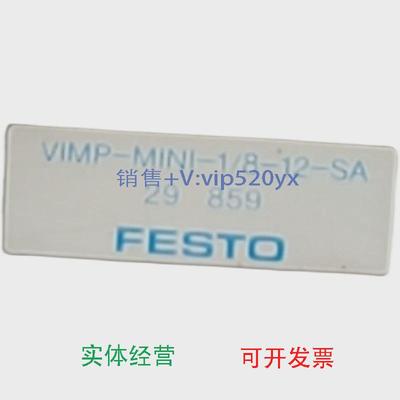 现货供应VIMP-MINI-1/8-12-SA29859