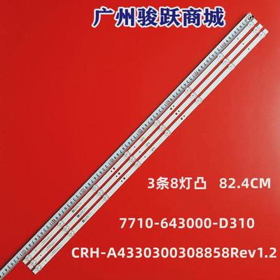 适用酷开43K6S灯条CRH-A4330300308858Rev1.2 7710-643000-D310