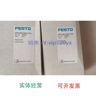 现货供应全新进口费斯托电磁阀VSVA-B-M52-AZD-A1-1T1L包邮