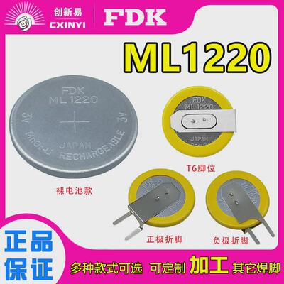 适用FDK纽扣ML1220电池可充电3V带焊脚汽车导航仪代替CR1220 LIR1220