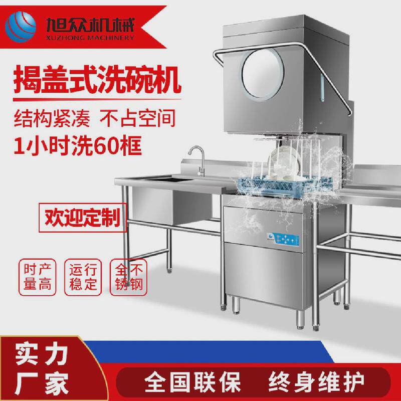 新款揭盖式洗碗机商用厨房餐具清洗机单泵无窗洗碗机