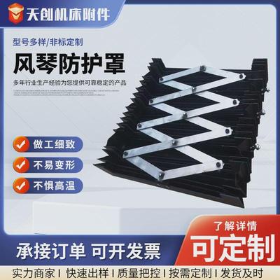 风琴定制防护罩机床导轨阻燃防护罩柔性风琴设备一字型防尘罩