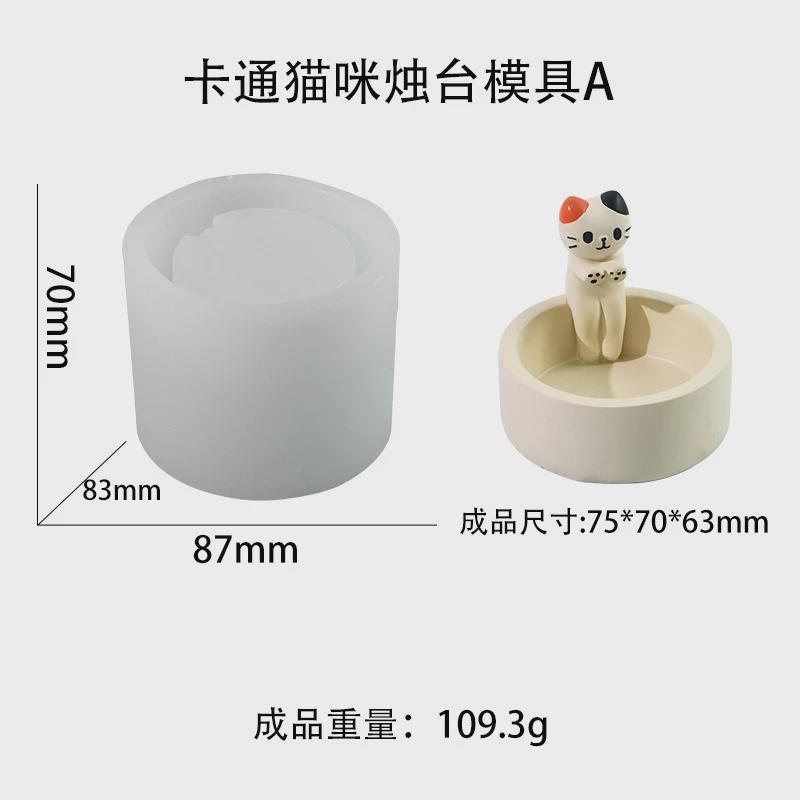 众城diy蜡烛模具卡通猫咪烛台香薰蜡烛蜡烛可爱小猫模具摆件模具