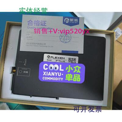 供应EP-FBOX-4G繁易物联网盒子全新多多咨询