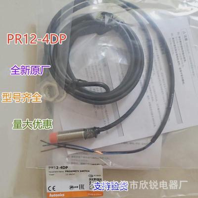 全新原厂奥托尼克斯接近开关PR12-4DNPR12-4DP直流三线常开