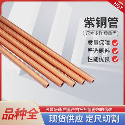 t2紫铜管tp2紫铜盘管方管现货无氧铜管c1100空调制冷散热铜管