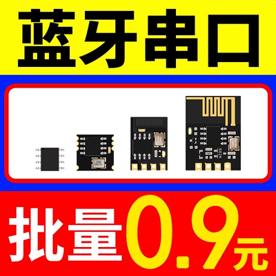 蓝牙模块 蓝牙转串口 串口转蓝牙 蓝牙透传 BLE  ECB01系列