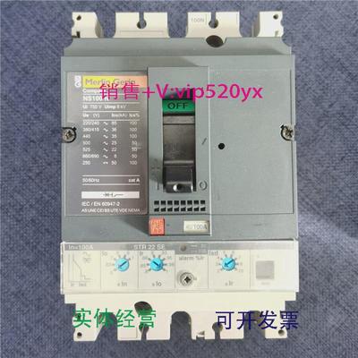 现货供应梅兰MerlinGerin断路器NS100NNS100H电子脱扣器STR22SE议