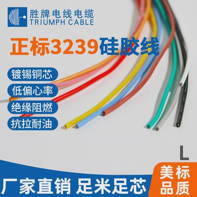 胜高压现货3kv硅胶线32398awg~30awg耐牌高温电线厂家直发
