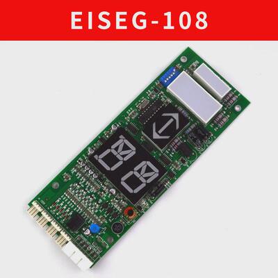 电梯外呼显示板eiseg-106eiseg-108通讯板显示板适用星玛电梯