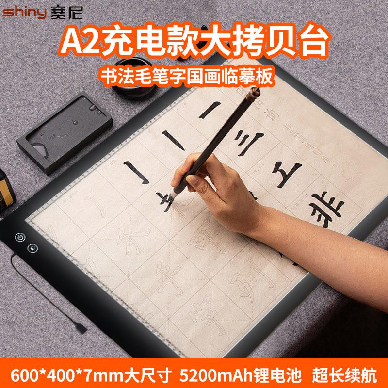 a2拷贝台新品充电款书法写大尺寸临摹板led发光透国画台a5绘画板
