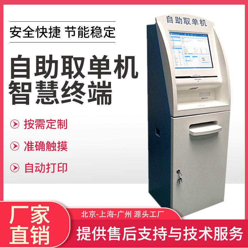 森克系统自助终端机填取单机医院银行社保卡触摸屏查询机终端工业
