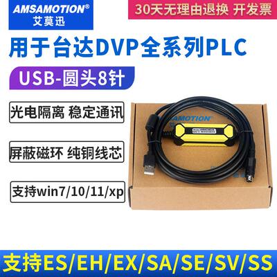 适用台达DVPes系列信捷plc下载通讯编程电缆调试数据线USBACAB230