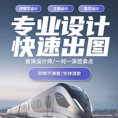 专业平面广告设计快速出图退款