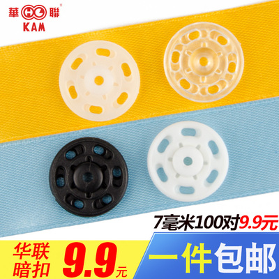 包邮华联半透明隐形塑料纽扣