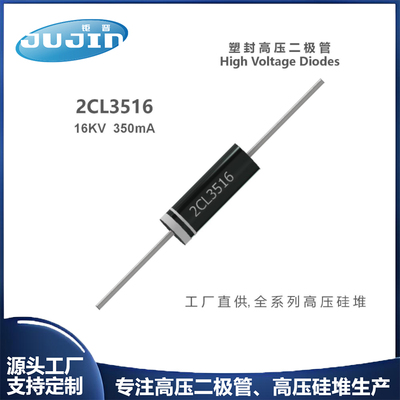 源头工厂 2CL3516高压快恢复二极管16KV 350mA HVM16微波炉高频管