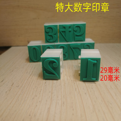 亚信大号数字可调09自由组合纸箱编号编码号码印章活字字母组合印