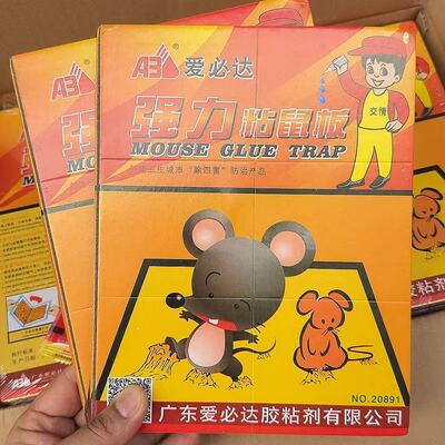 爱必达20891粘鼠板老鼠贴胶家用驱灭捕鼠器强力粘鼠板正品强力粘