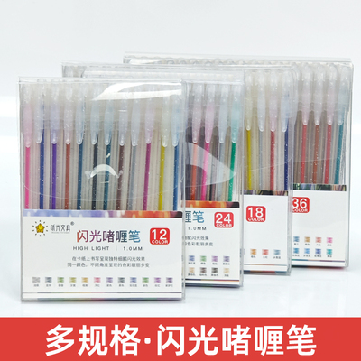 彩色闪光啫喱笔儿童无毒荧光标记笔小学生专用记号笔划重水彩笔