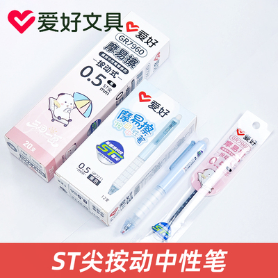 爱好GP2711晶蓝摩易擦中性笔ST笔头好写易擦0.5MM按动中性笔学生