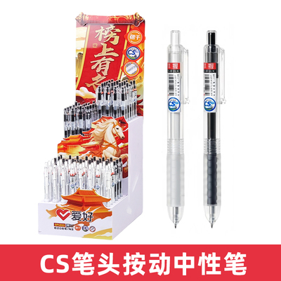 爱好GP4033按动中性笔锥形笔头CS笔尖黑色速干学生刷题中性笔