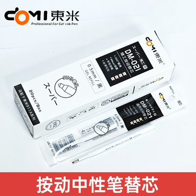 东米DM-021精工白杆按动ST刷题笔芯ins简约0.5mm黑色配911A按动笔