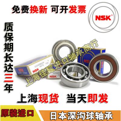 NSK日本进口 轴承 6328 6330 6332 6334 ZZ DDU C3 高速 电机