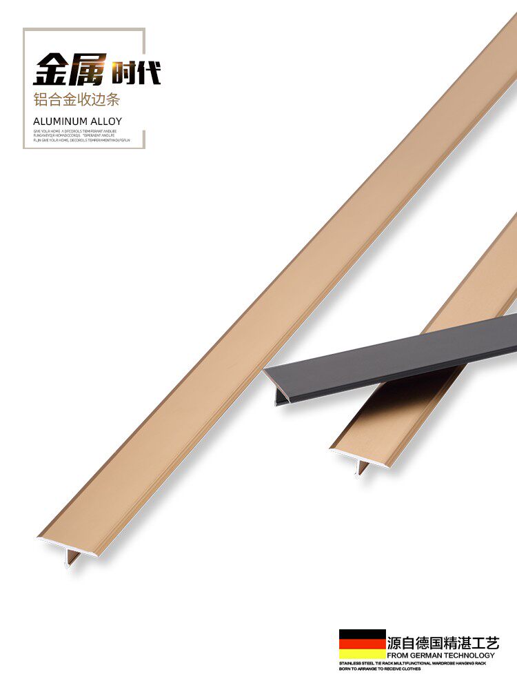 持雍地板收边条压线条t型铝合金条背景墙装饰条瓷砖接缝条金属T条