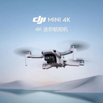 大疆 Mini4K标准套装无人机小型便携遥控智能入门航拍高清