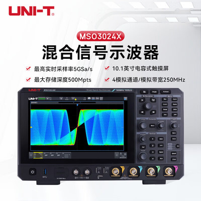 UNI-TMSO3024X5GS/s示波器