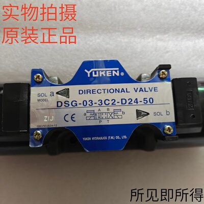 YUKEN台湾油研电磁阀 DSG-03-3C2/4/12/2B12A-D24-N1-50 51T 现货