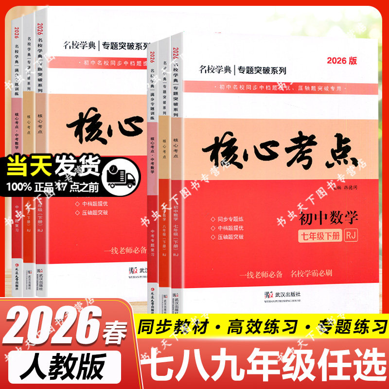 2026版核心考点数学RJ【7七8八9九年级上下册】数学分类强化训练初一试题精选模拟卷湖北中考数学真题名校学典系列专题
