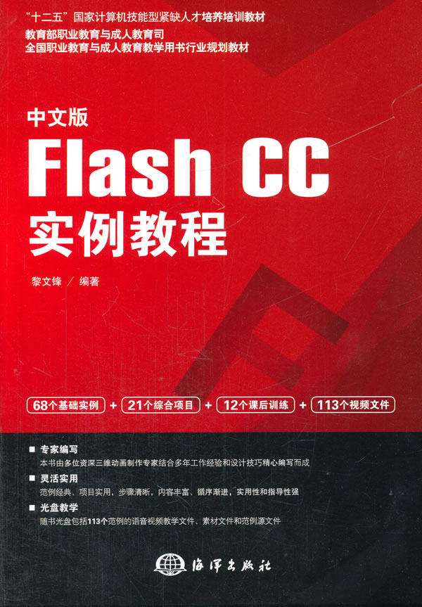 官方正版中文版Flash CC实例教程_虎窝淘