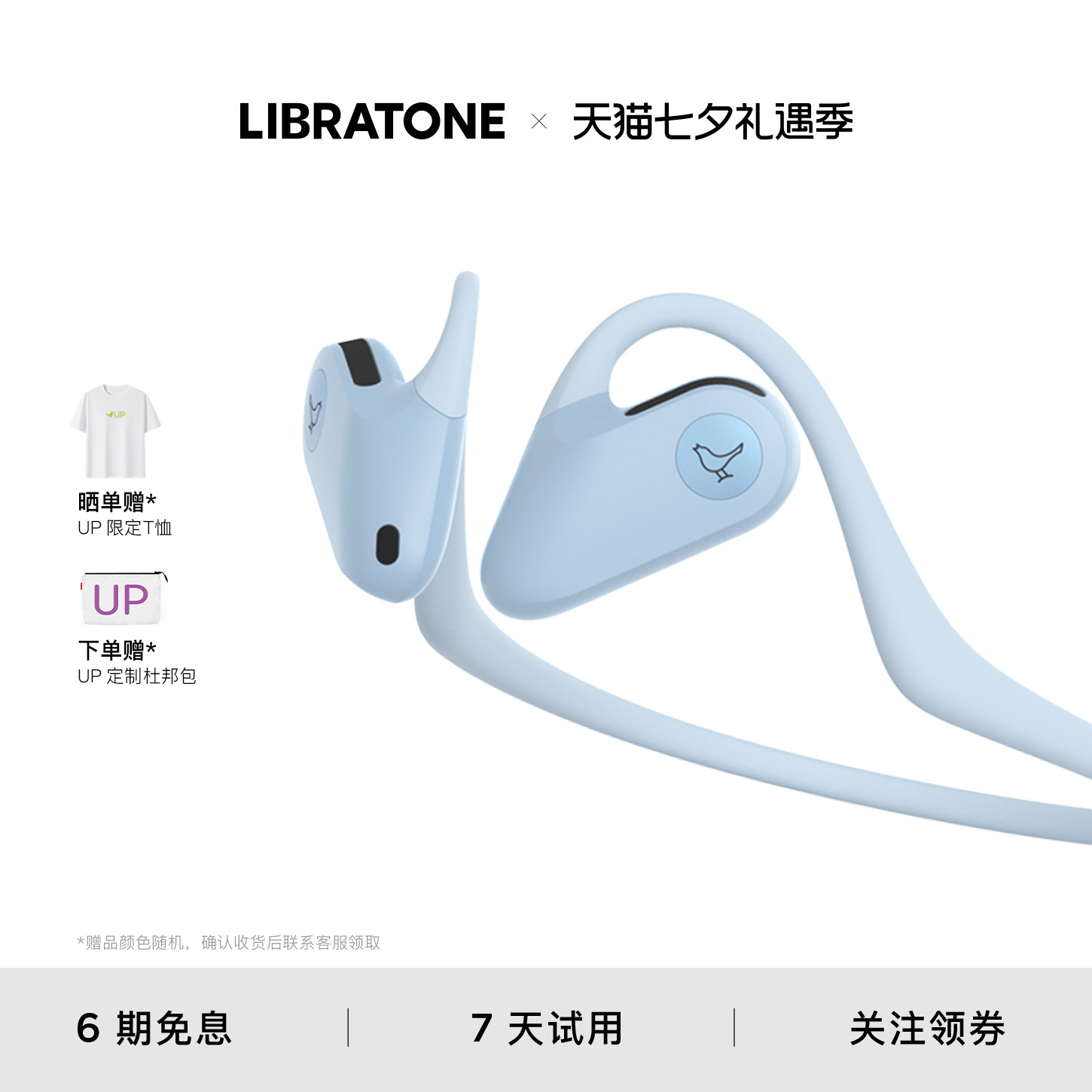 【礼物】LIBRATONE小鸟耳机 UP开放式OWS运动跑步无线蓝牙耳机