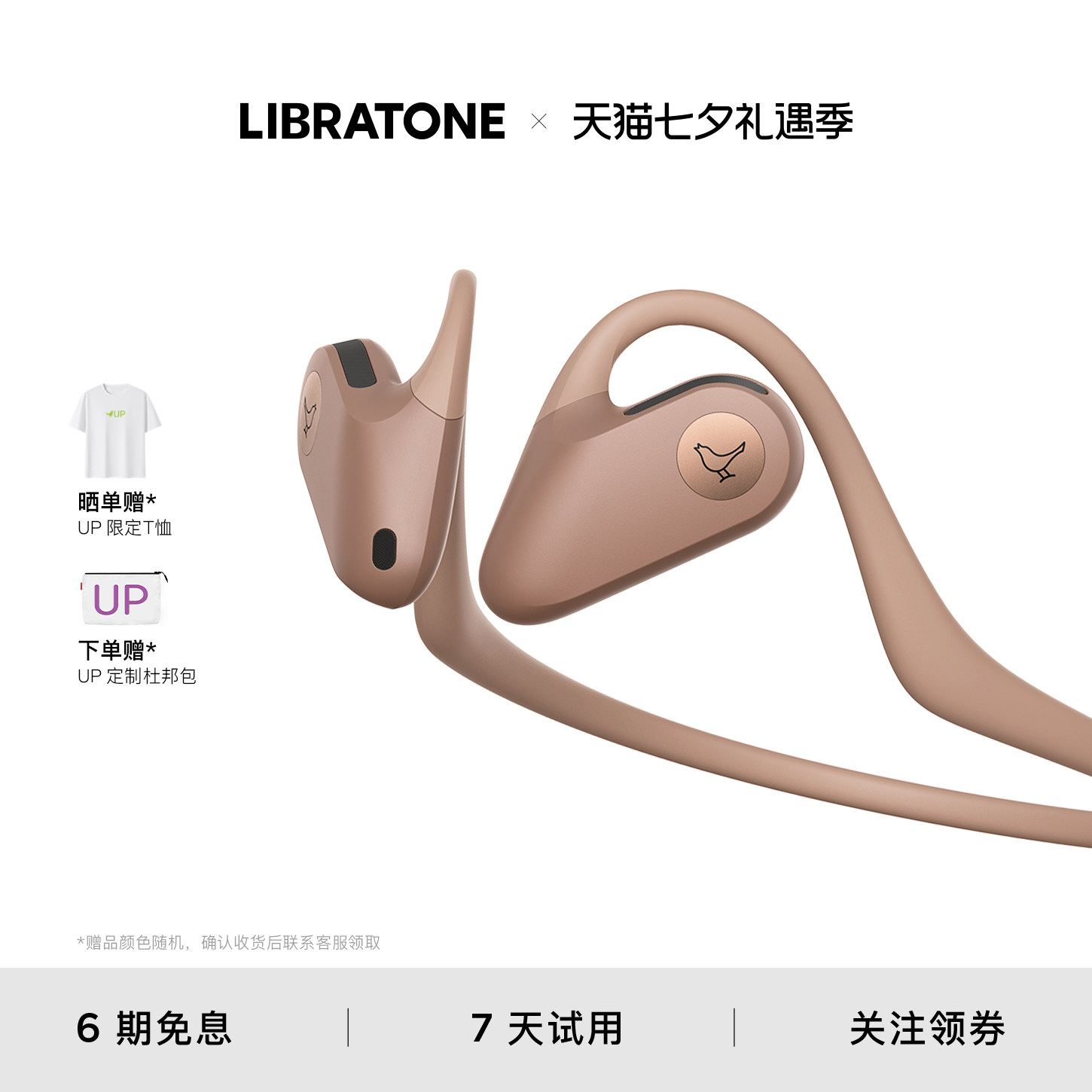 【礼物】LIBRATONE小鸟耳机 UP开放式OWS运动跑步无线蓝牙耳机