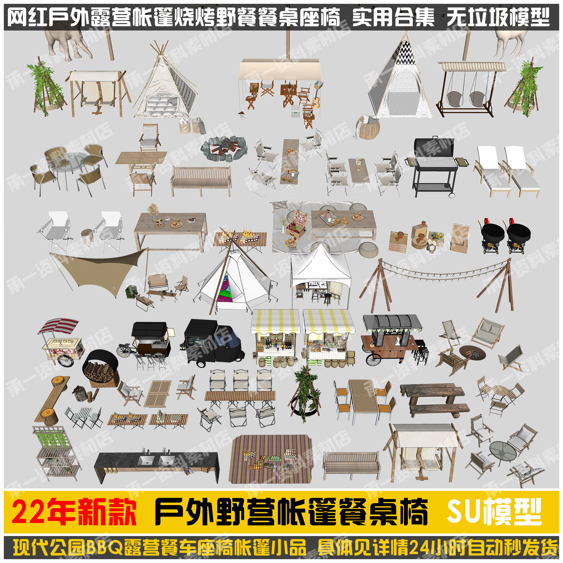 露营帐篷餐桌椅房车营地户外烧烤架拓展区公园度假BBQ野营SU模型