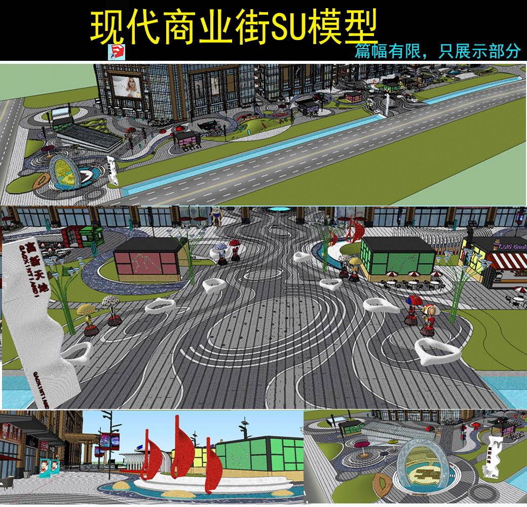 现代风格地产商业街步行街美食广场景观设计SU模型 商业街SU模型