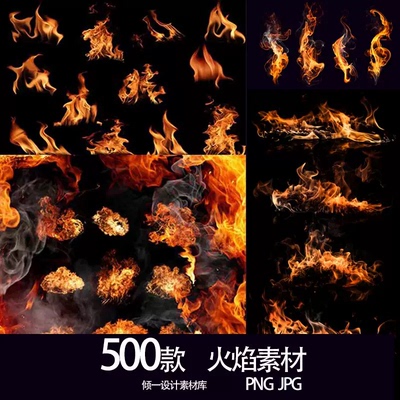 2026透明火焰特效燃烧火苗烈火后期合成海报装饰元素PNG免扣素材