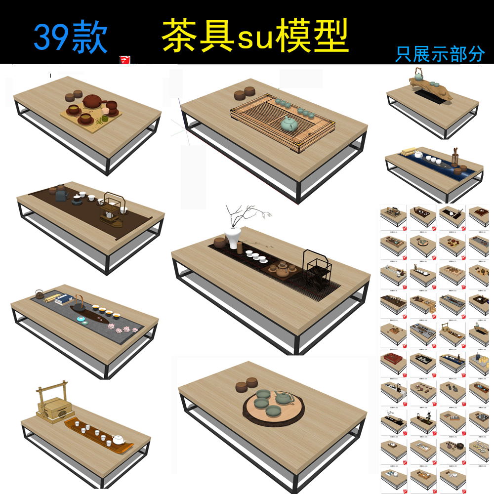 禅意新中式日式SketchUp茶室茶楼茶艺茶具装饰品摆件小品SU模型库