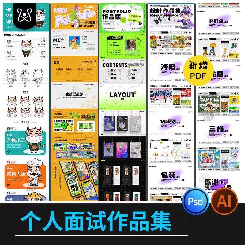 个人作品集平面设计师面试简历排版模板psd源文件ai矢量素材2025