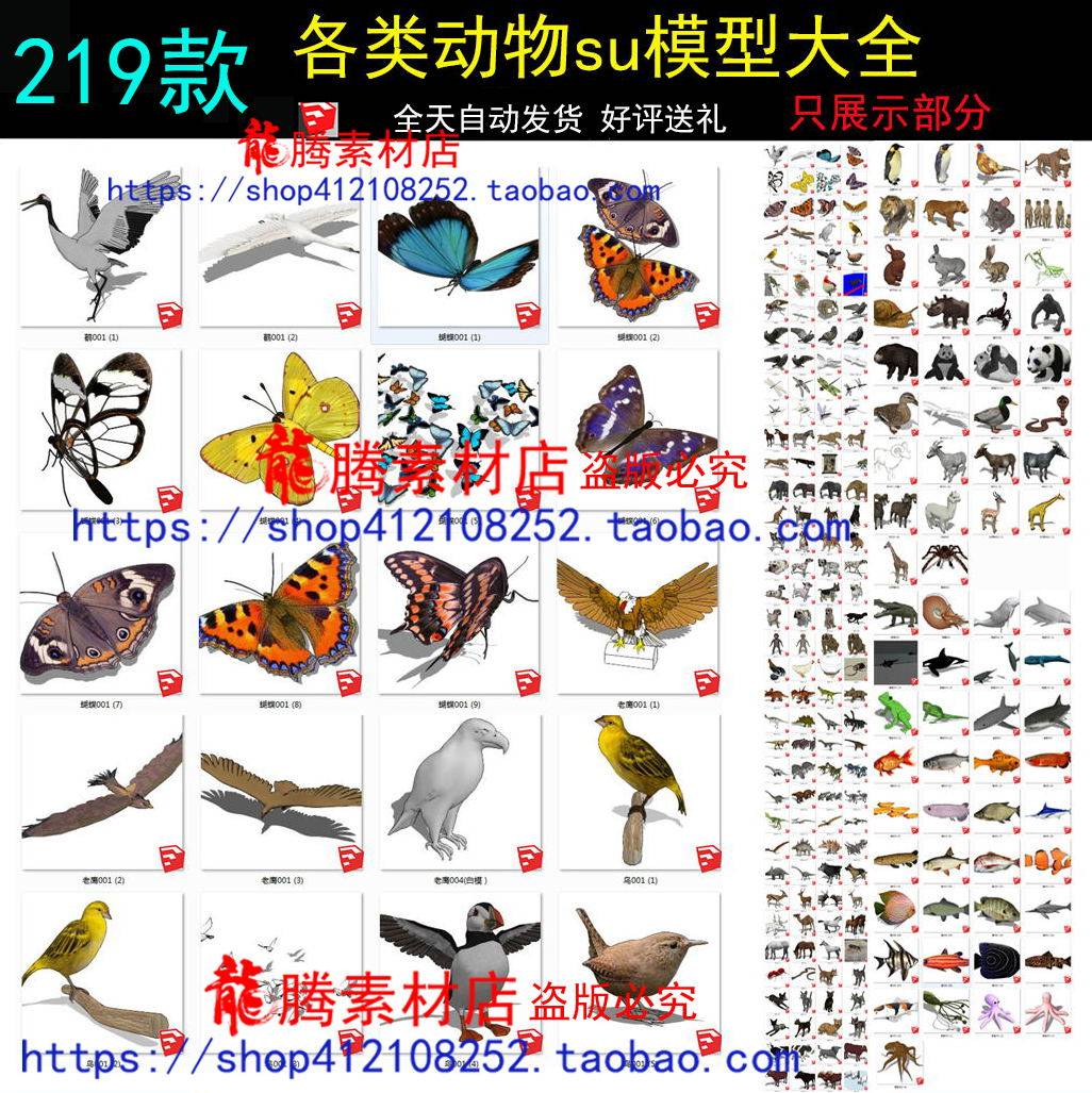 2D3D动物草图大师SU模型中式欧式艺术抽象狗兔猪鲨鱼鸡设计素材