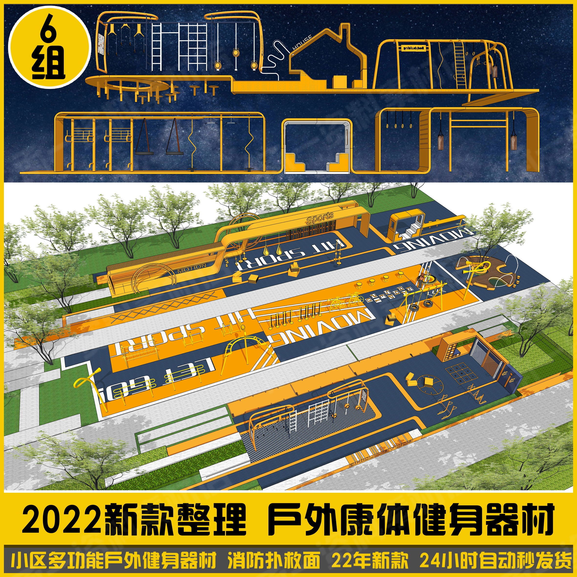 SU模型户外康体多功能健身器材公园广场小区全龄体育锻炼运动器