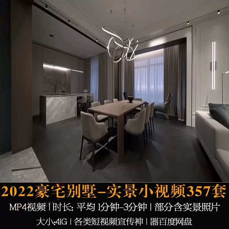 357套别墅豪宅视频+高清图片装修全案必备资料电子版2025