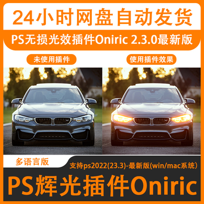 PS无损光效炫光晕发光Oniric Glow Generator 2.3辉光插件win/Mac