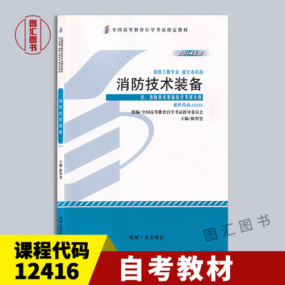 12416消防技术装备教材