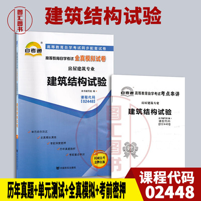 02448建筑结构试验试卷